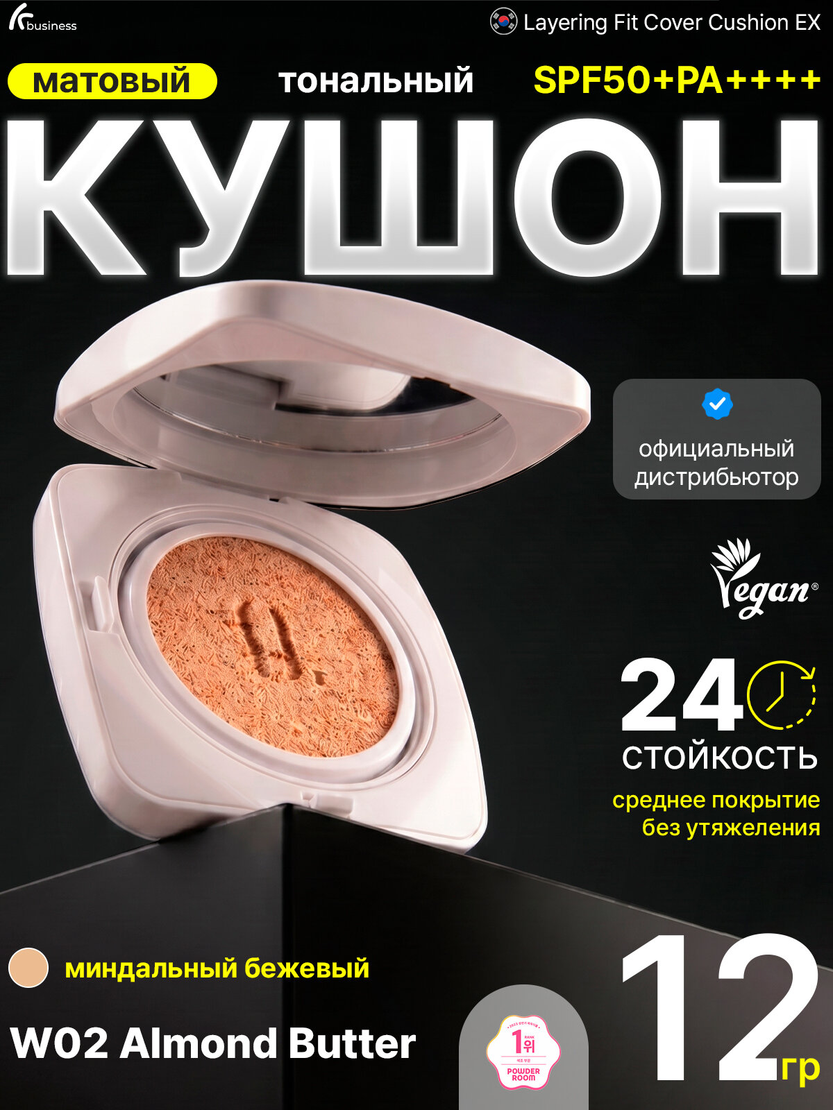 Tfit матовый тональный кушон для лица, Layering Fit Cover Cushion Ex SPF50+, тон W02