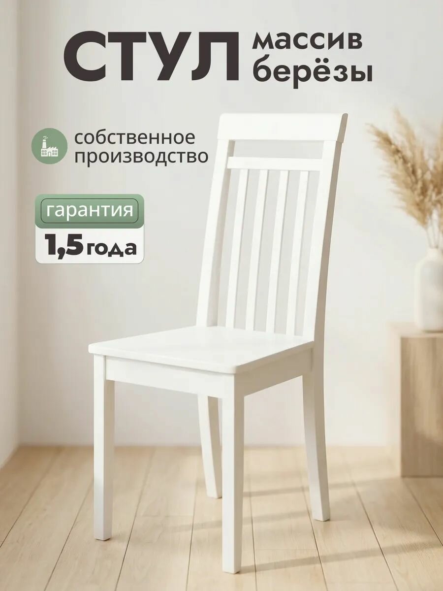Стул кухонный со спинкой, письменный, деревянный Возможно, вам понравится