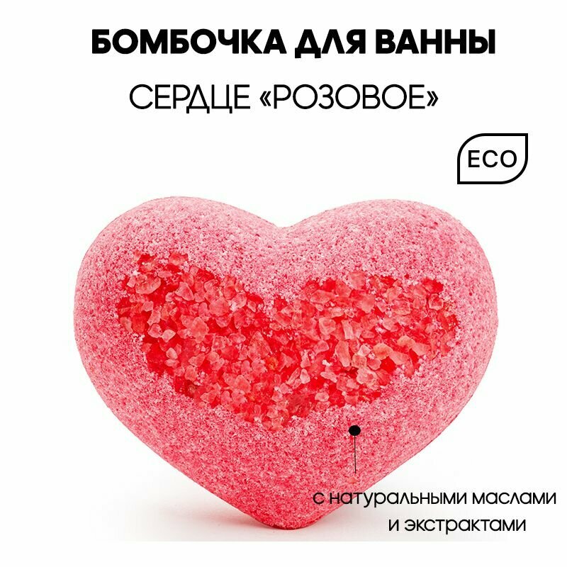 Savonry Сердечко соляное для ванны с маслами и солью, бурлящее сердечко, 120 г