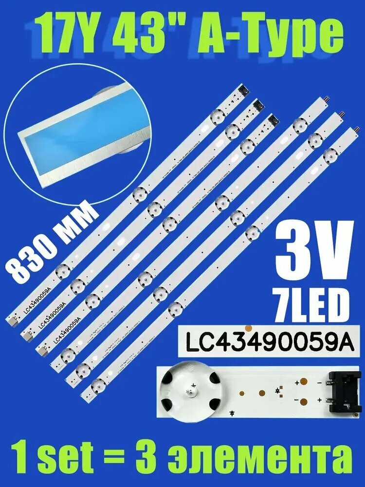 1 комплект-3 шт Подсветка 17Y 43" A-Type 43UJ6300 43LJ594V HC430DUN 43UJ651V 43LK5910PLC 43lj594v 43UJ6565