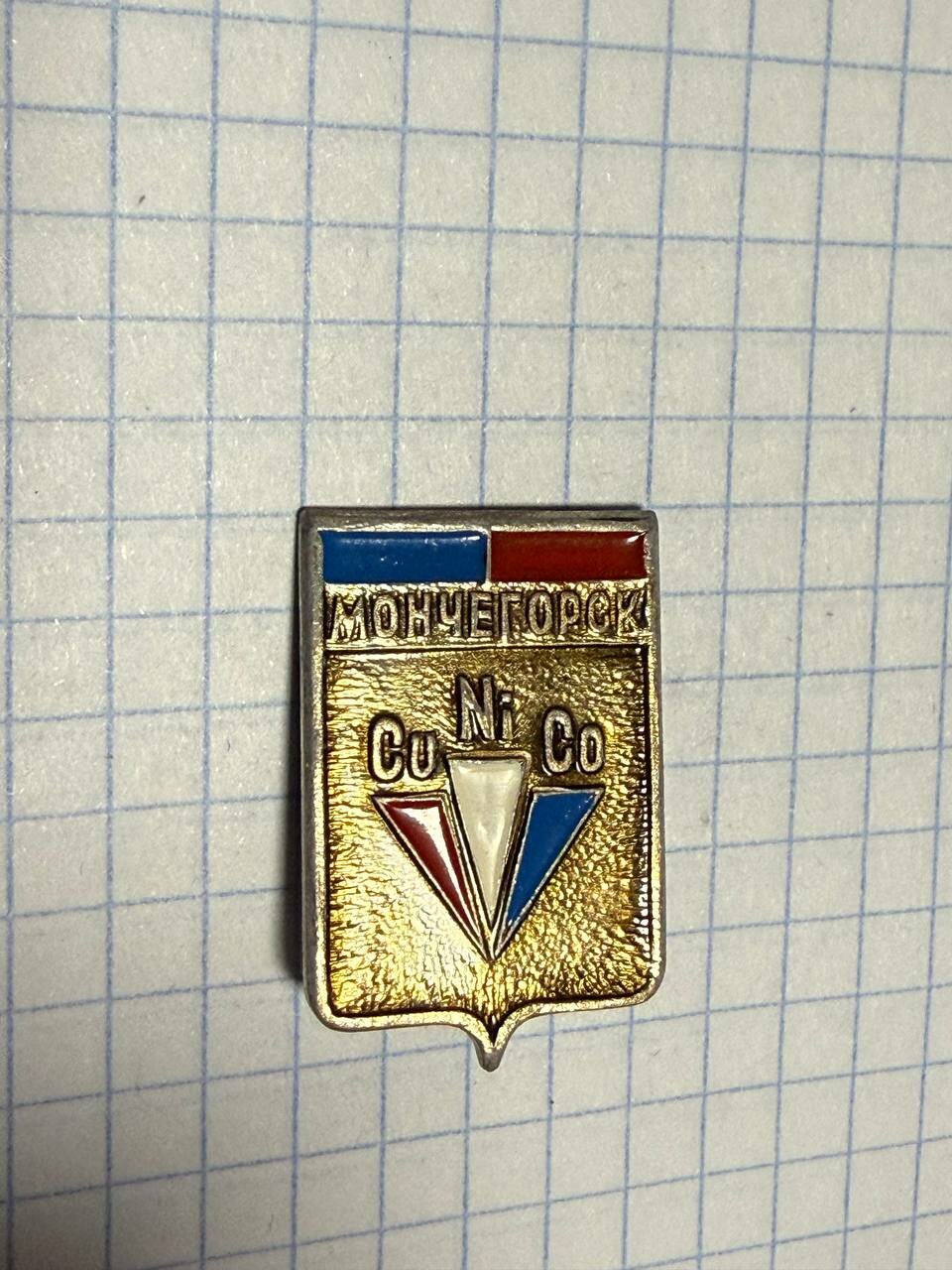 Значок "Мончегорск Ni Co"