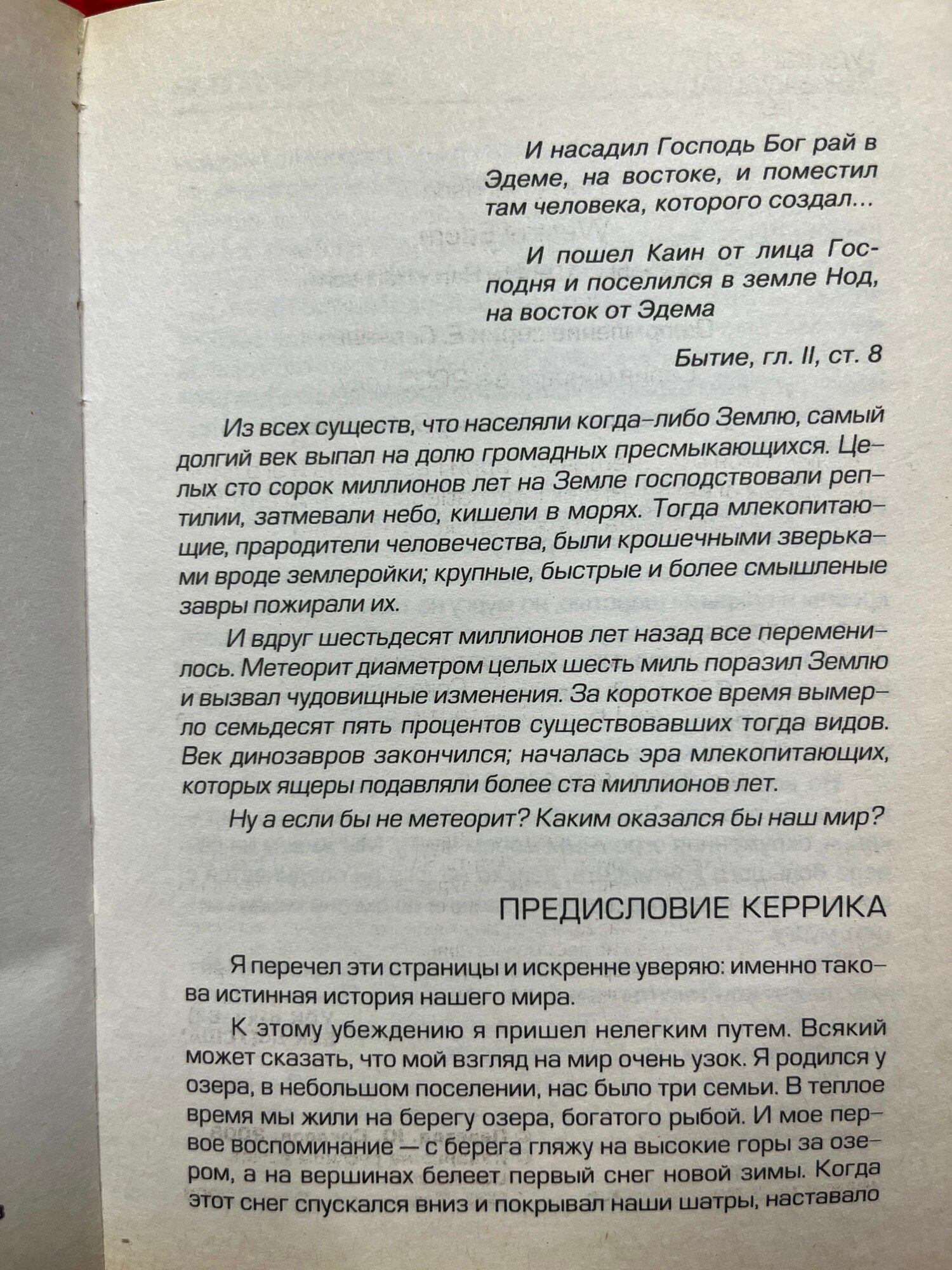 Запад Эдема — фото 1