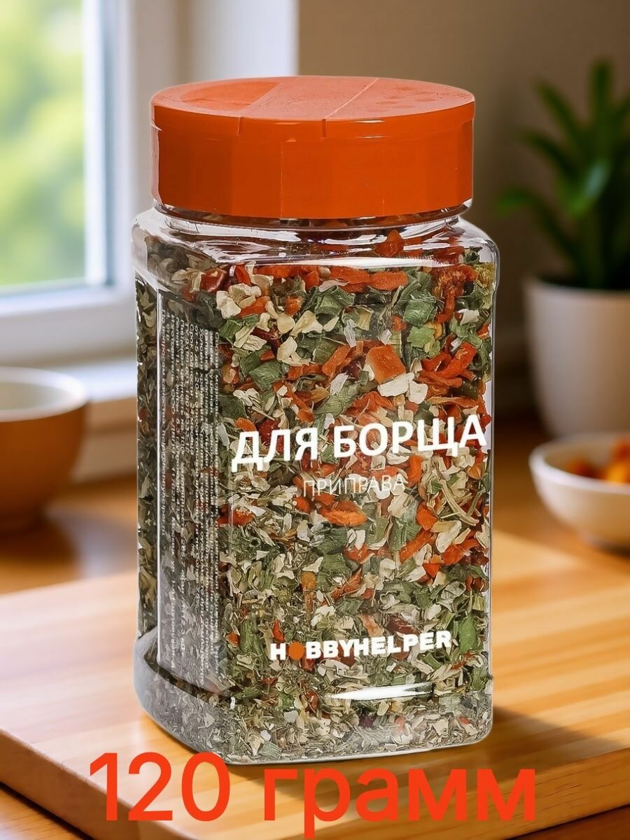 Приправа для борща, без соли HOBBYHELPER 120г