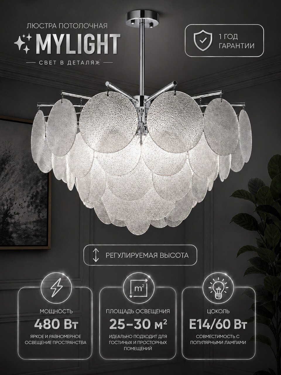 MyLight Люстра, E14, 480 Вт — фото 1
