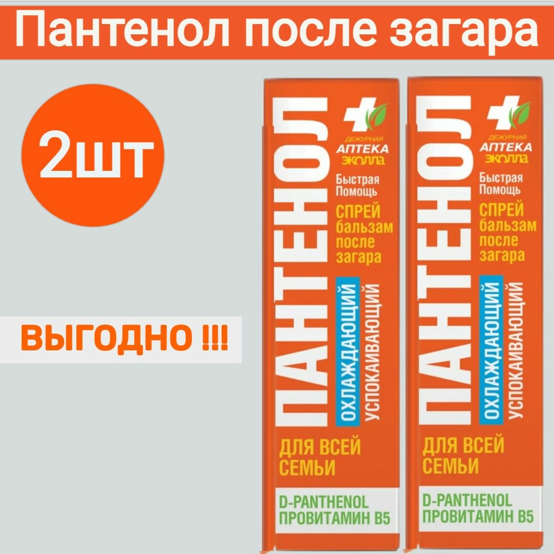 5326 2шт Спрей-Бальзам п/загара Охлаждающий пантенол 100мл О