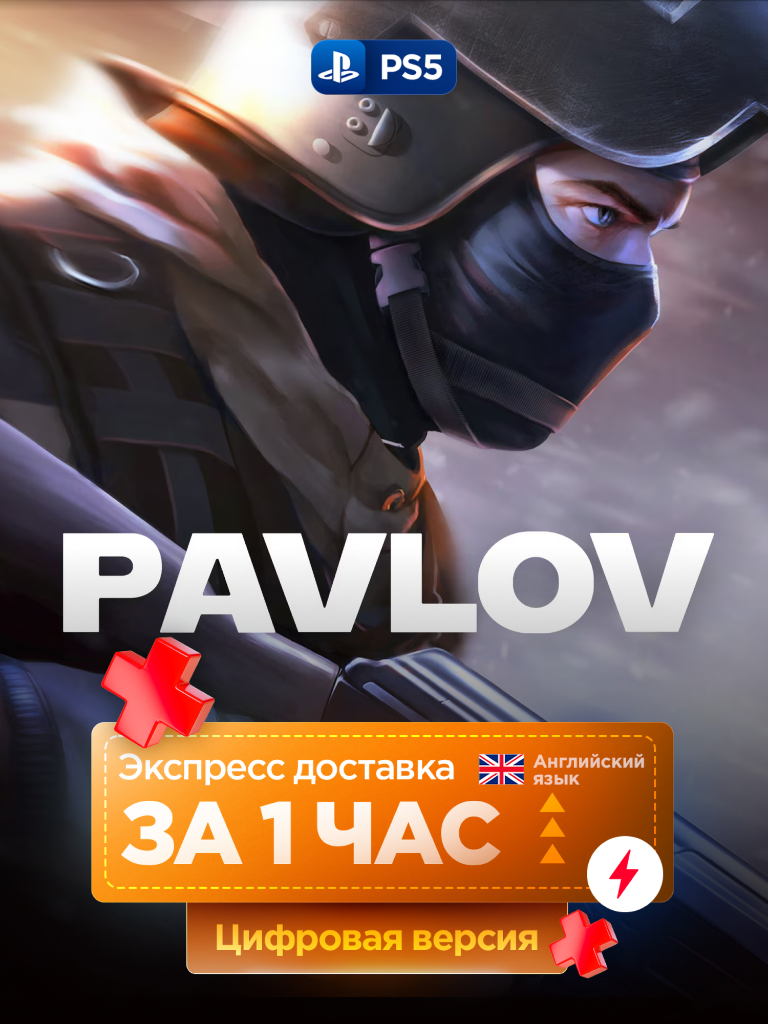 Игра Pavlov: VR для PlayStation 5 | Английский язык | PlayStation 5