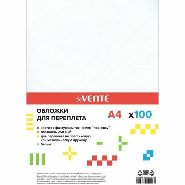 Обложка 100 листов deVENTE Delta A4, картон, 250 (230) г/м2, тиснение под кожу, белая