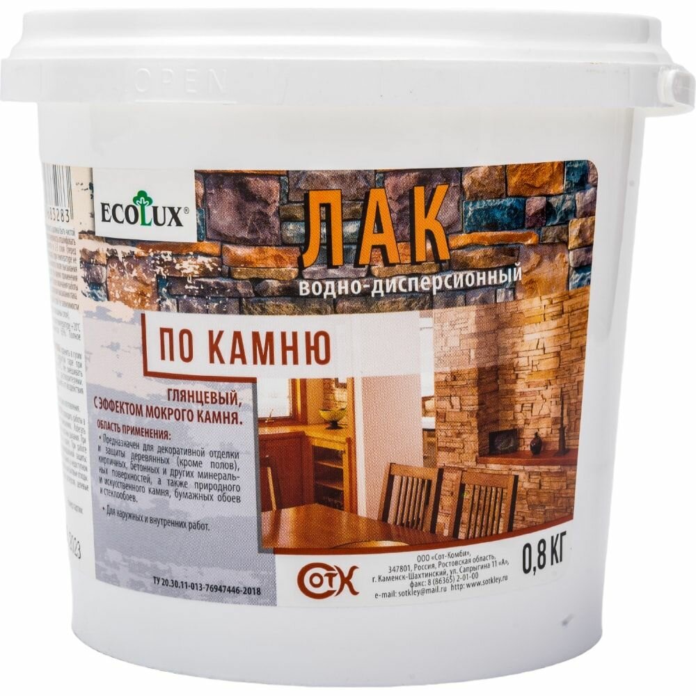 Лак по камню ECOLUX (глянцевый; 0.8 кг) 4607133683283