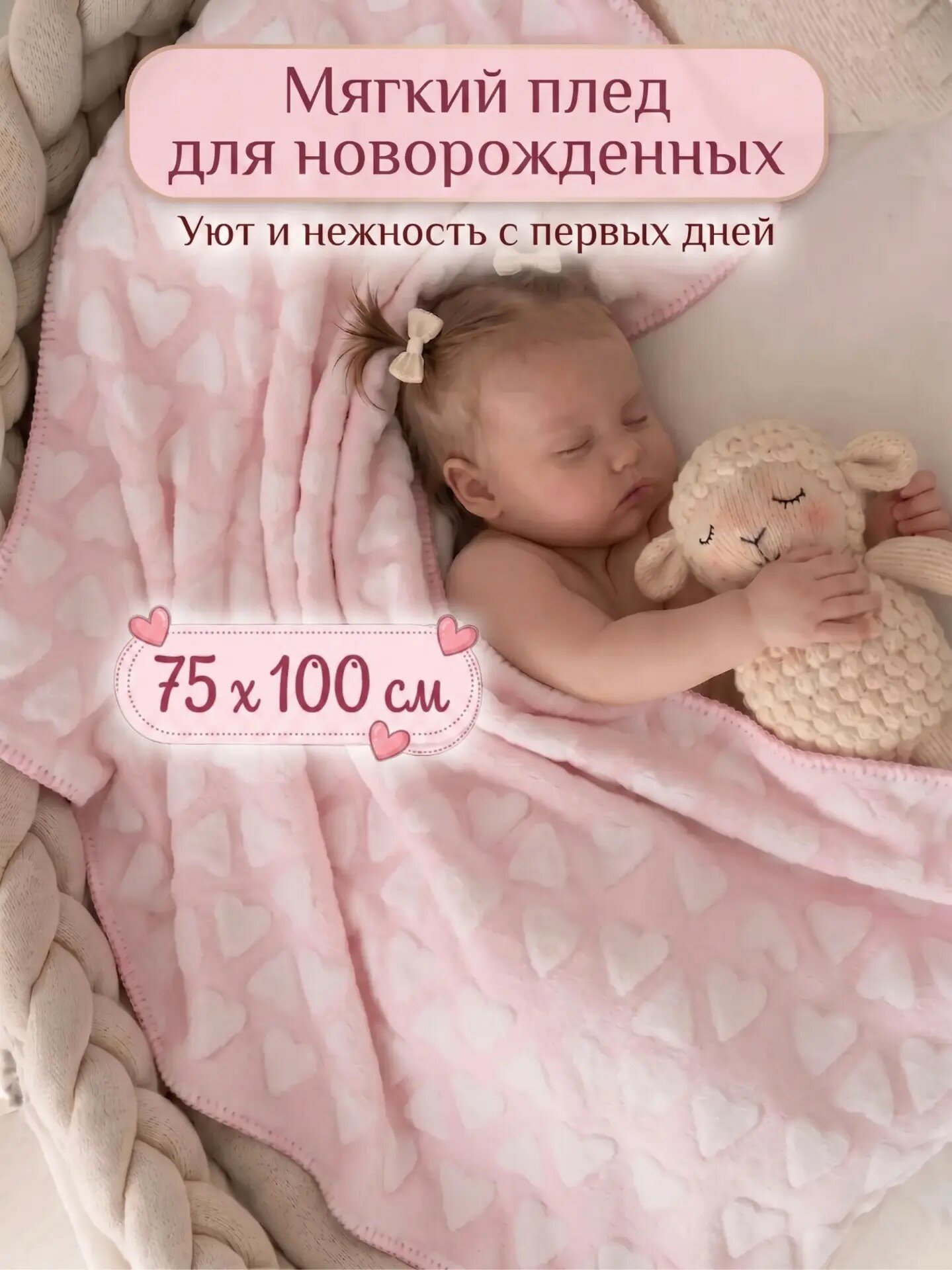 Плед детский для новорожденных девочек 75х100 плюшевый. На выписку, в коляску. розовый