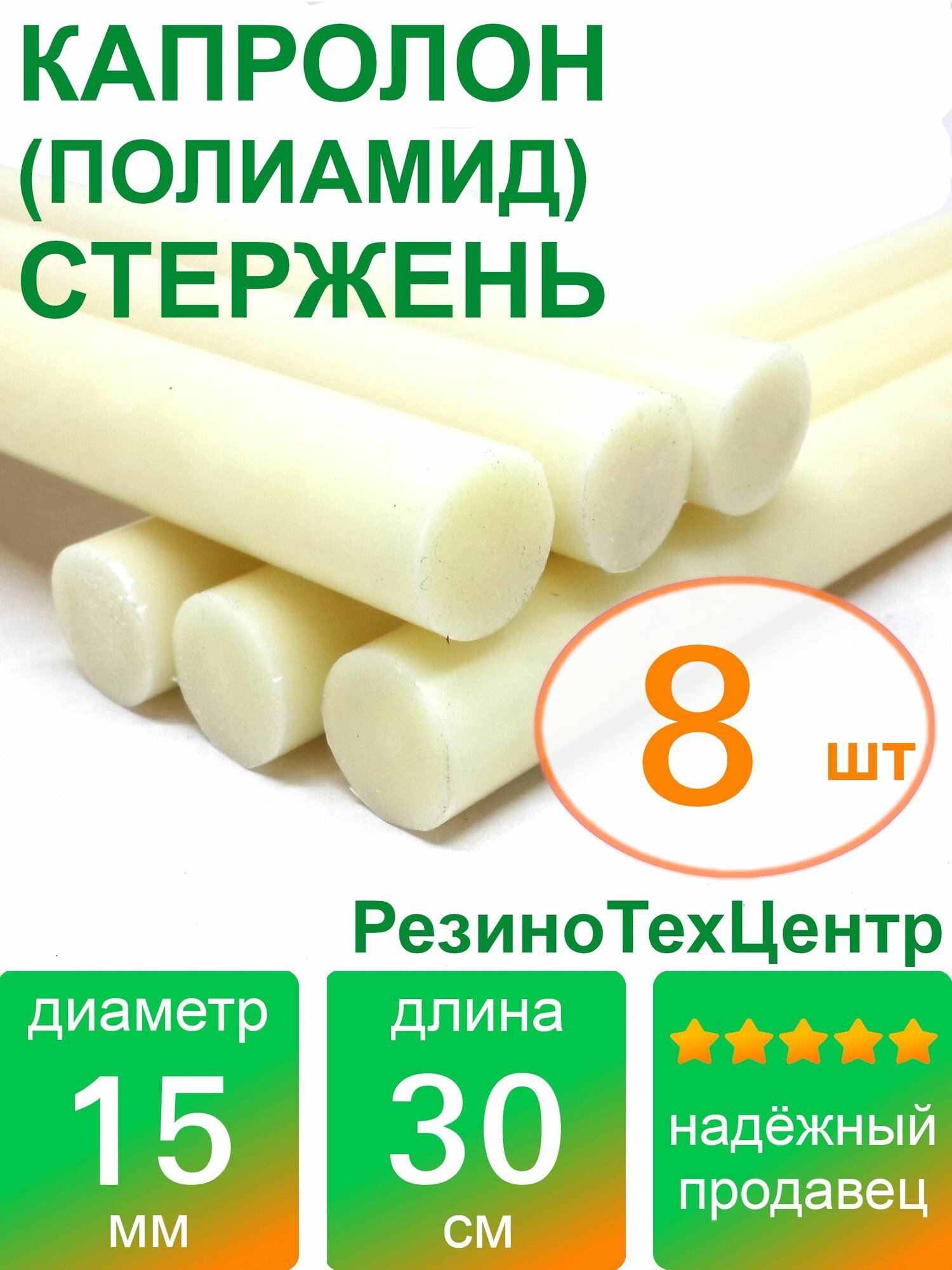 Капролон B(Б, полиамид 6) стержень d 15 для роликов и втулок