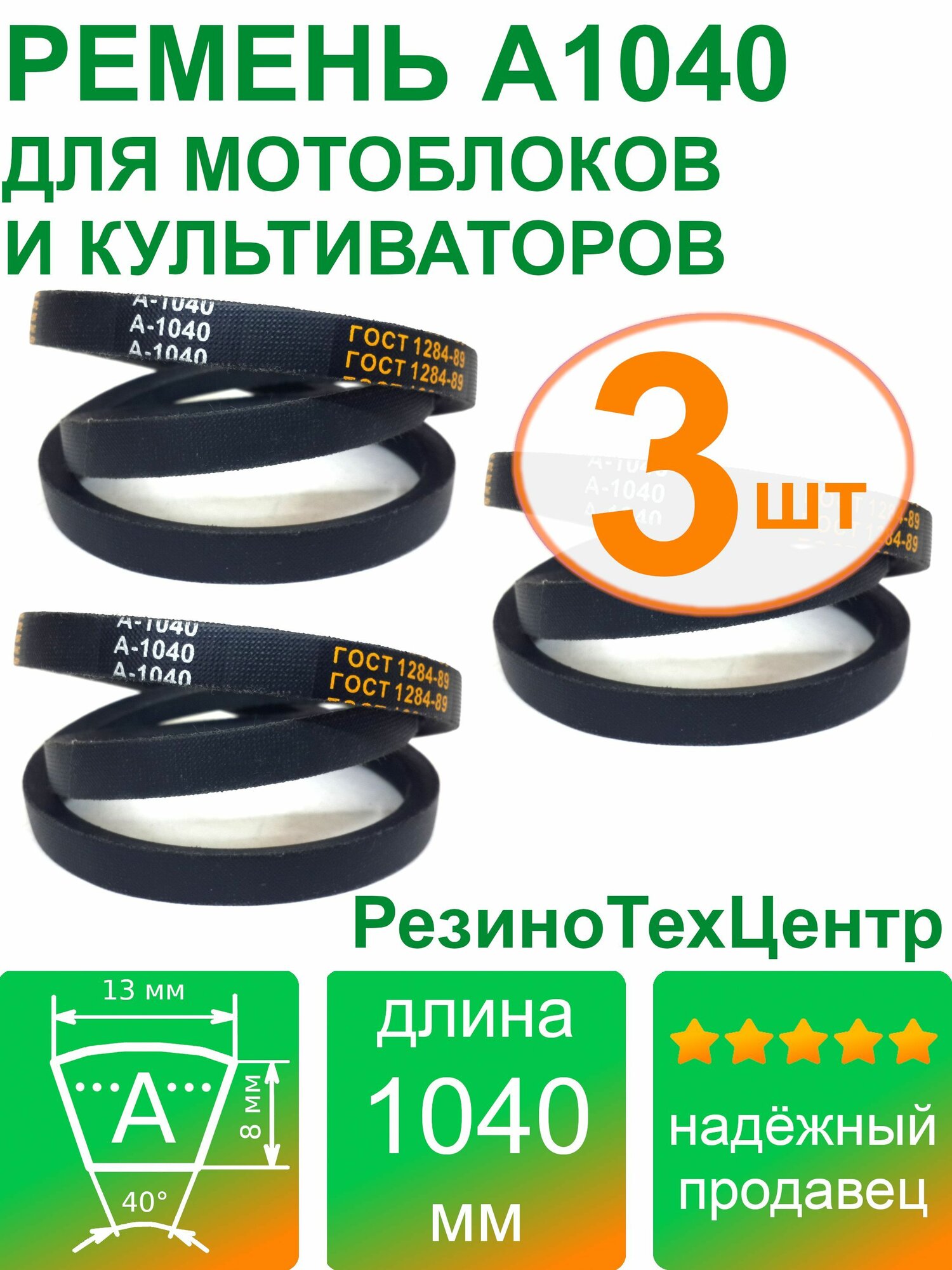 Ремень клиновой приводной А-1040 Lp Ld Lw 13 x 1016 Li A 40 для мотоблока, культиватора, снегоуборщика