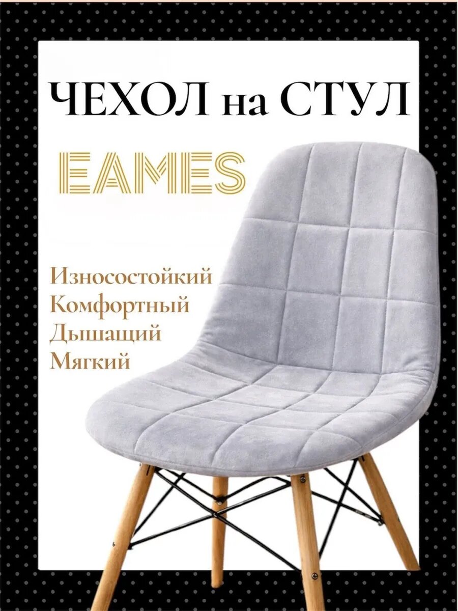 Чехол на стул Емес