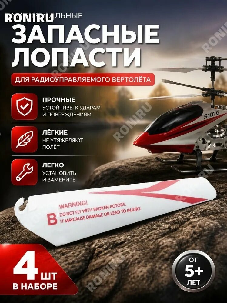 Универсальные запасные лопасти для радиоуправляемого вертолета, набор из 4 штук, красные, прочные и легкие в установке, для детей от 5 лет