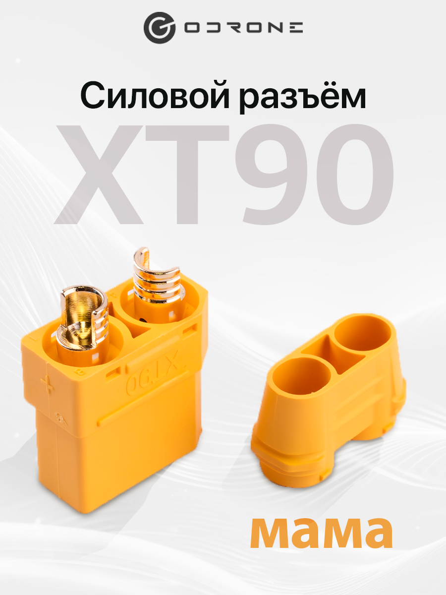 Силовой разъем XT90 (мама), 90 А, до 500 V DC, 1 шт, цвет желтый
