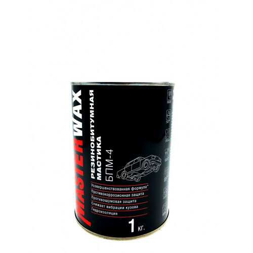 MasterWax Мастика БПМ-4 c ингибитором коррозии (1кг) /12/
