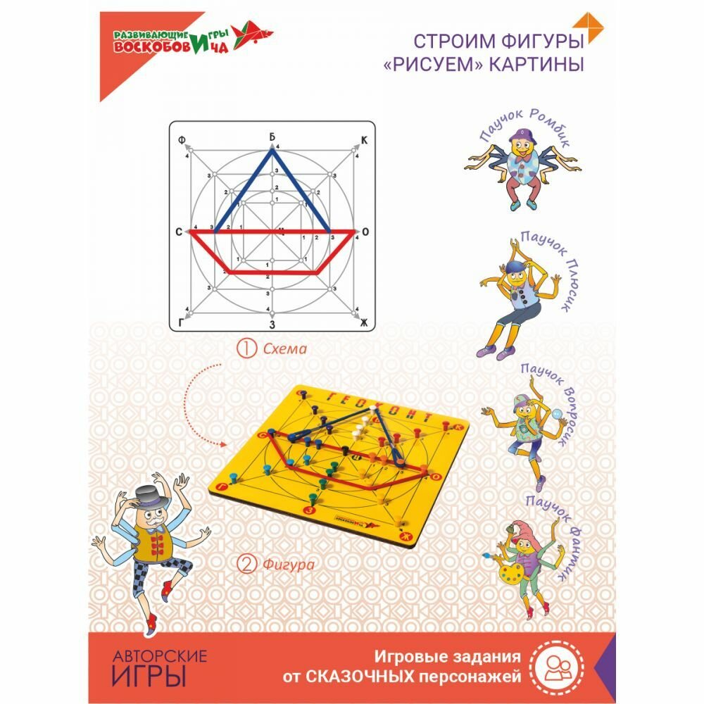Обучающая игра Развивающие игры Воскобовича Геоконт-малыш — фото 1