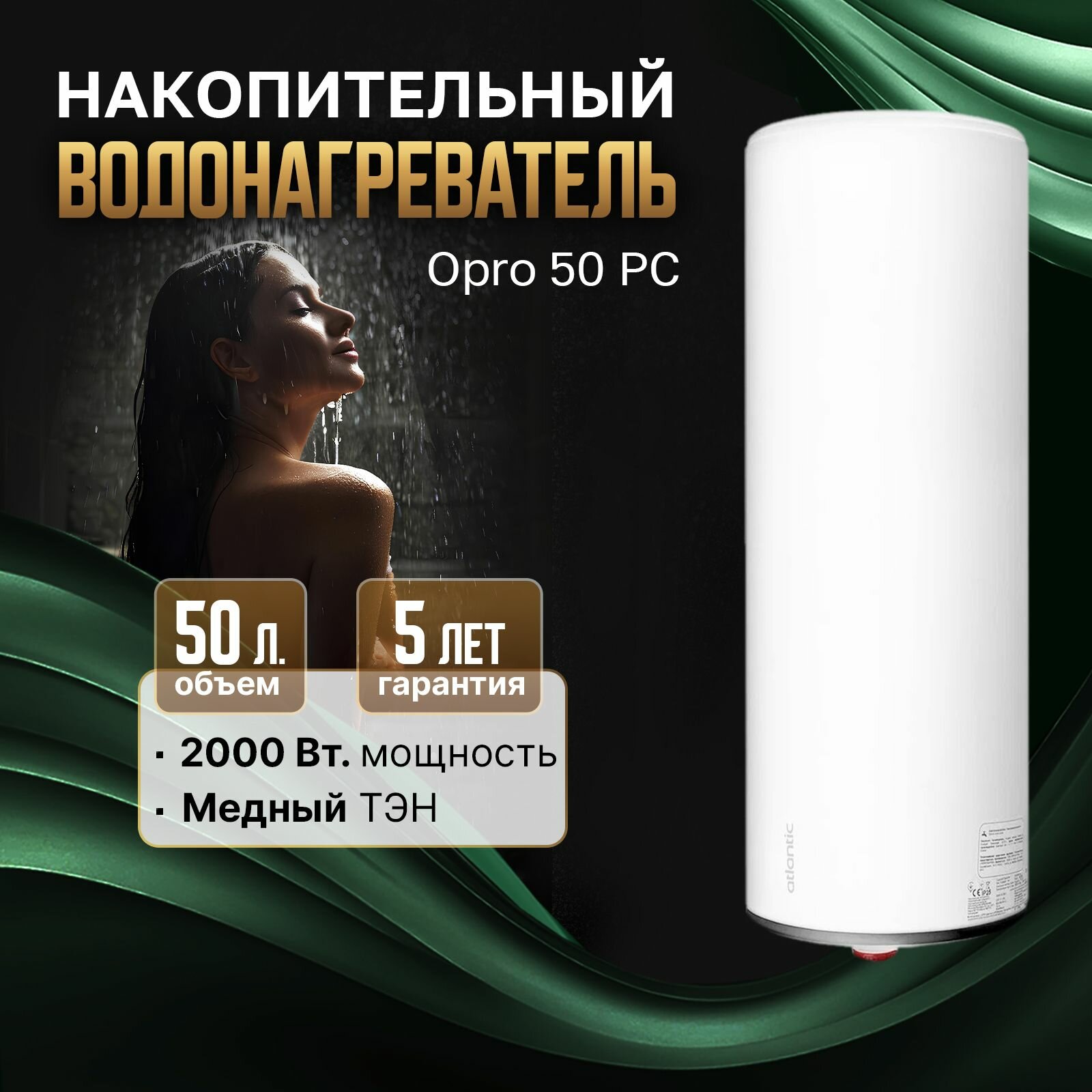 Водонагреватель накопительный 50 литров бойлер O'Pro 50 PC