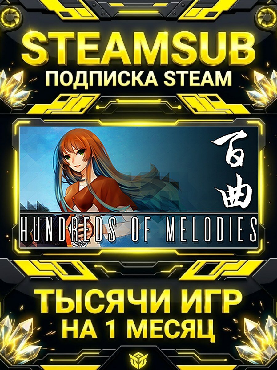 Bai Qu: Hundreds of Melodies — подписка Steam на месяц, тысячи игр на аккаунте (ПК, РФ+СНГ)