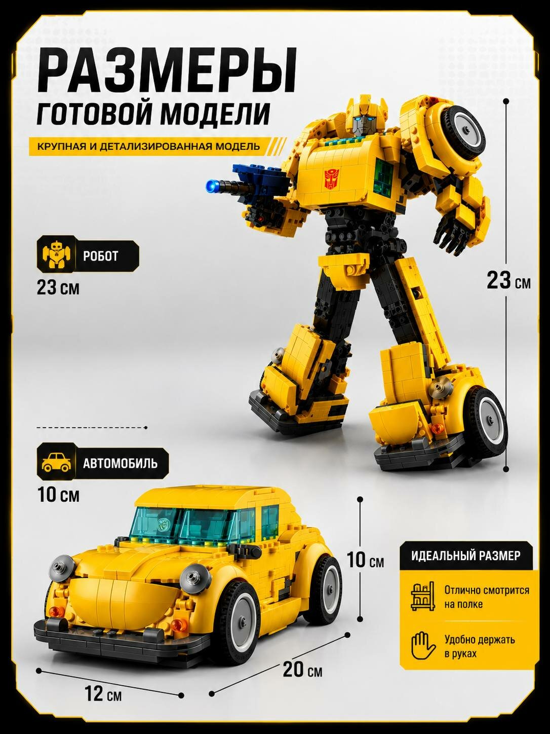 Конструктор Робот трансформер Бамблби, 950 деталей — фото 1