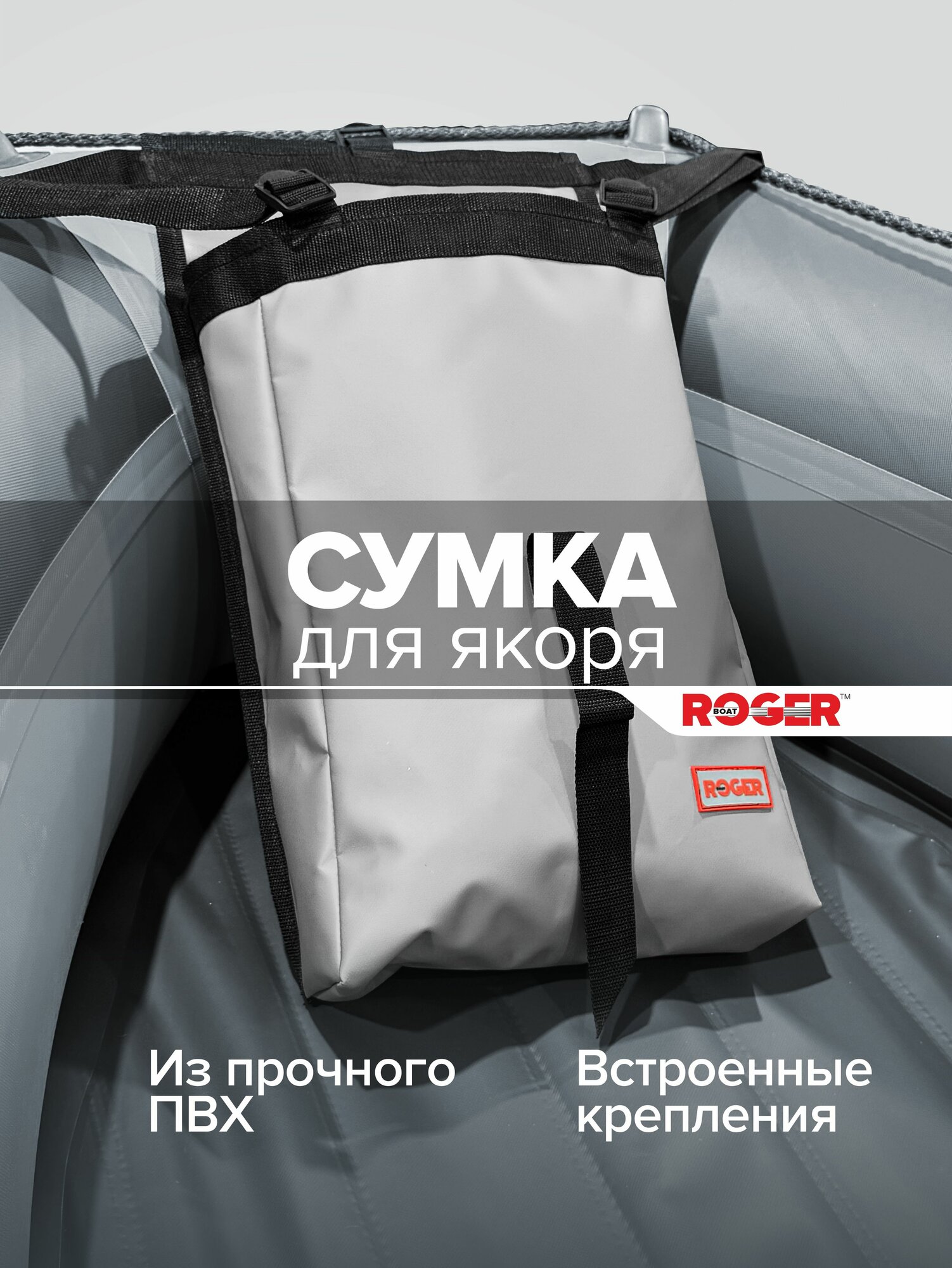 Сумка для якоря в лодку (ПВХ) серая