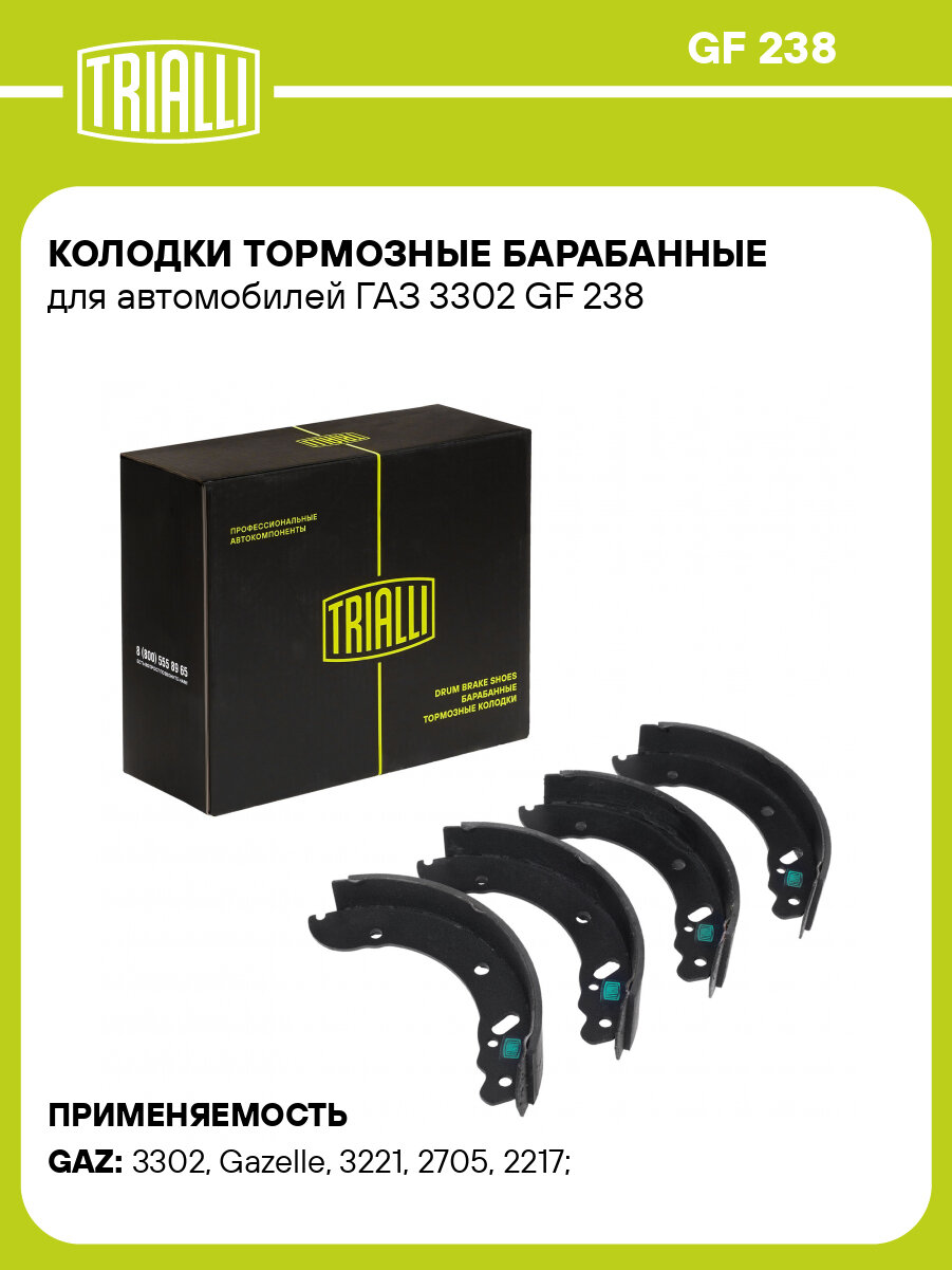 Колодки тормозные барабанные для автомобилей ГАЗ 3302 GF 238 TRIALLI