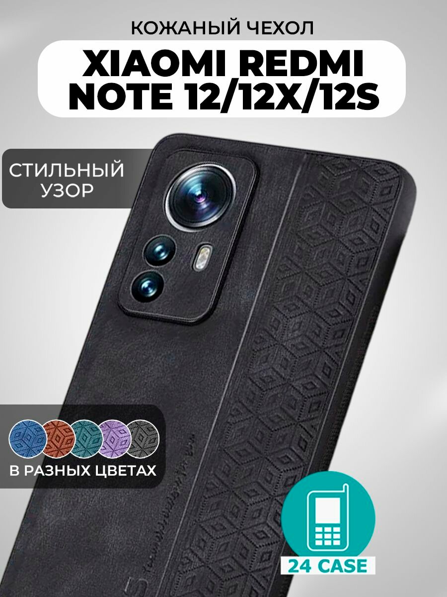 Чехол на Xiaomi 12 / 12X / 12S с принтом на Ксиоми 12, Сяоми 12х, Сяоми 12 с защитная кожаная накладка с узором (черный)