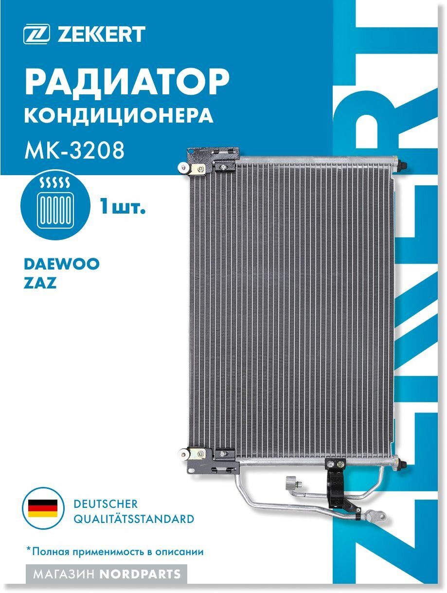 Радиатор кондиционера для Daewoo Lanos/Sens (KLAT) 97-, Zaz Chance (TF_, TA_) 09-, Sens (TF_) 04-