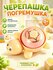 Игрушка-черепаха с колокольчиком