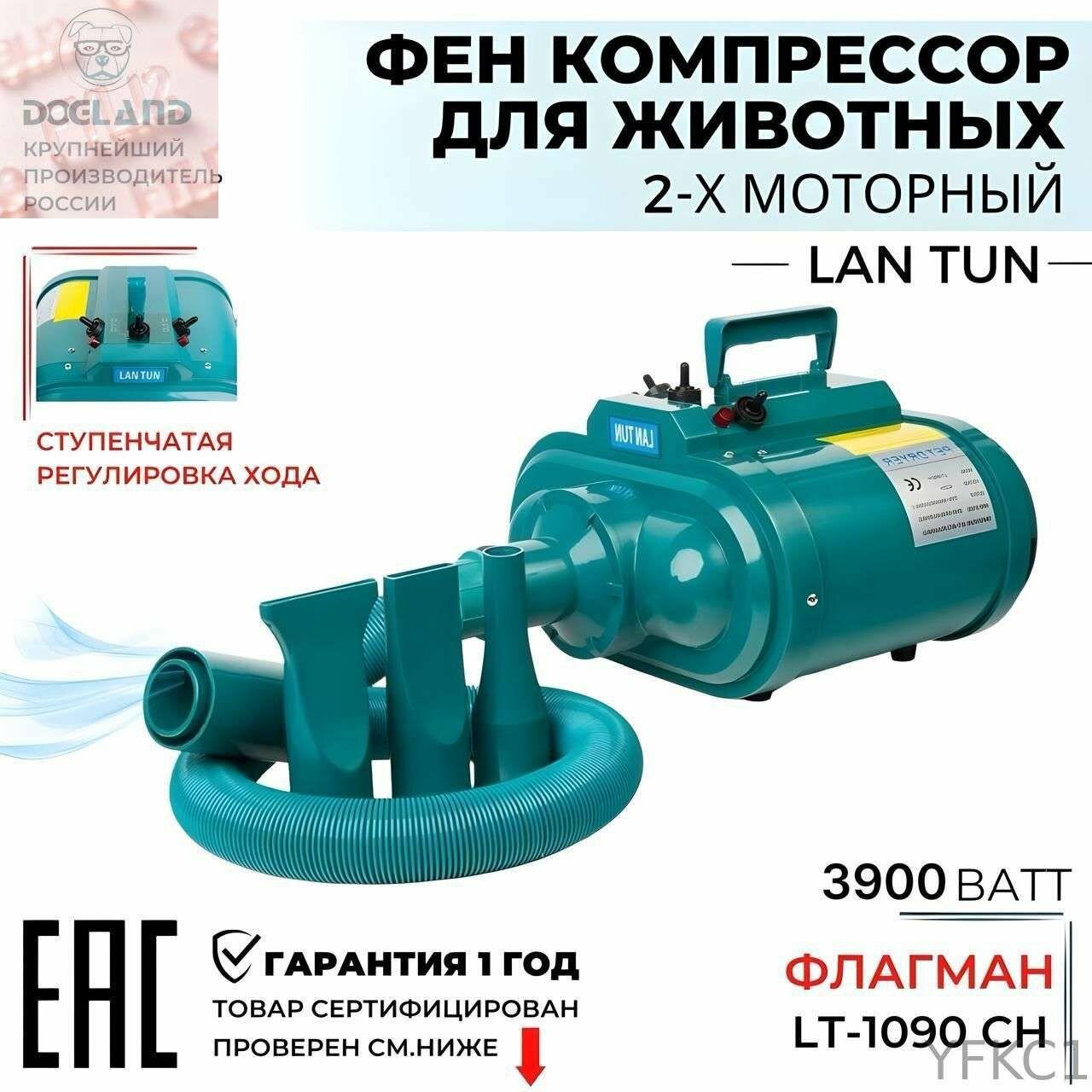 Фен для сушки шерсти животных