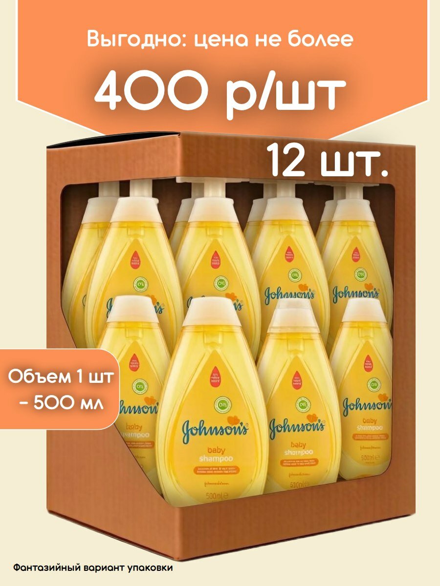 Оптом 12 шт. Детский шампунь для волос Johnson's Baby , 500 мл