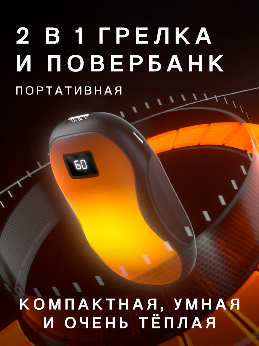 Грелка для рук электрическая и повербанк 2 в 1: USB/Type С, 4000 мАч, черная / Портативная, многоразовая, туристическая грелка для рук / Электрогрелка, карманный обогреватель