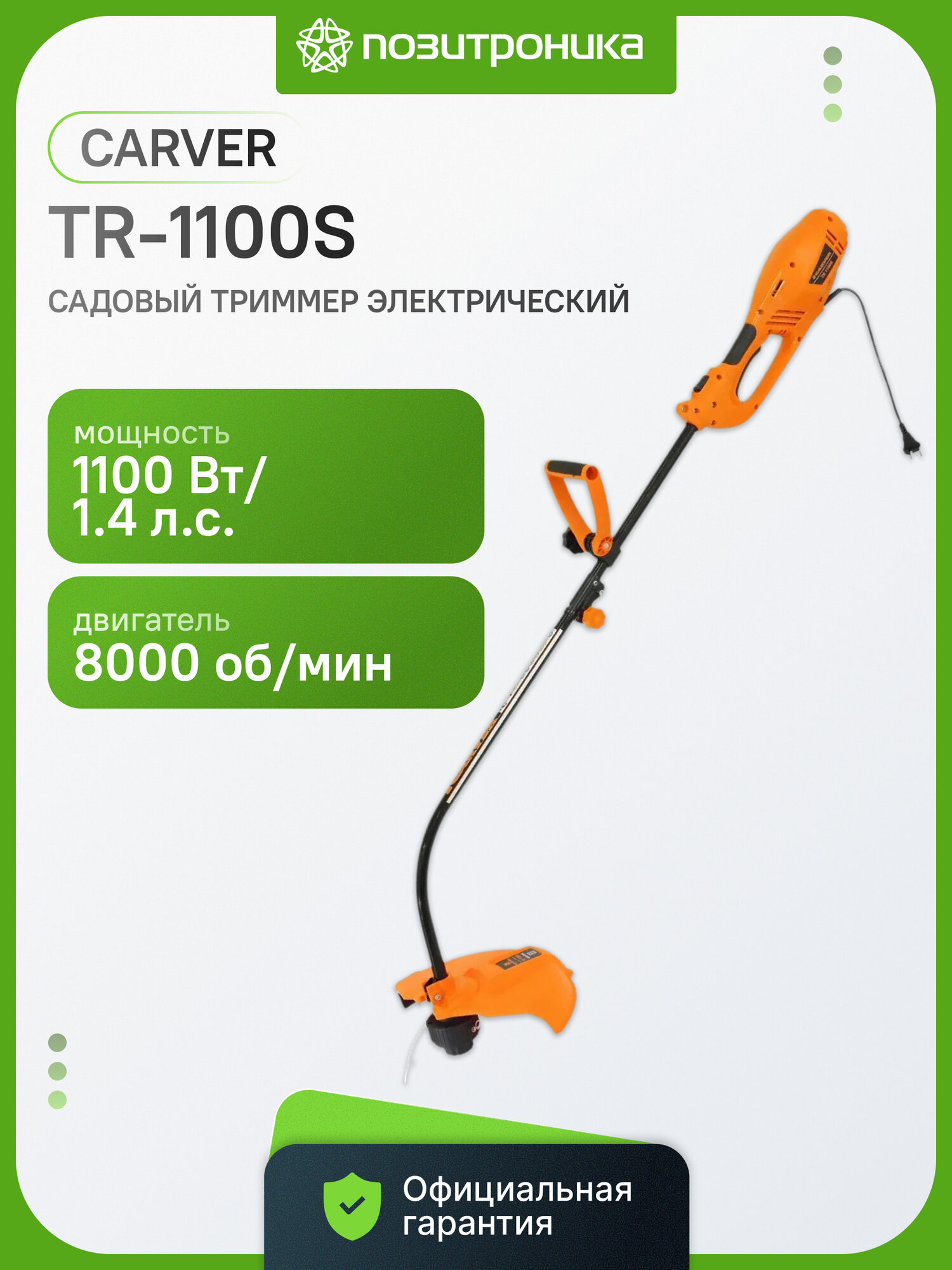 Триммер электрический Carver TR-1100S (01.002.00016) аккум. 1000Вт 1.4л. с. реж. эл: леска