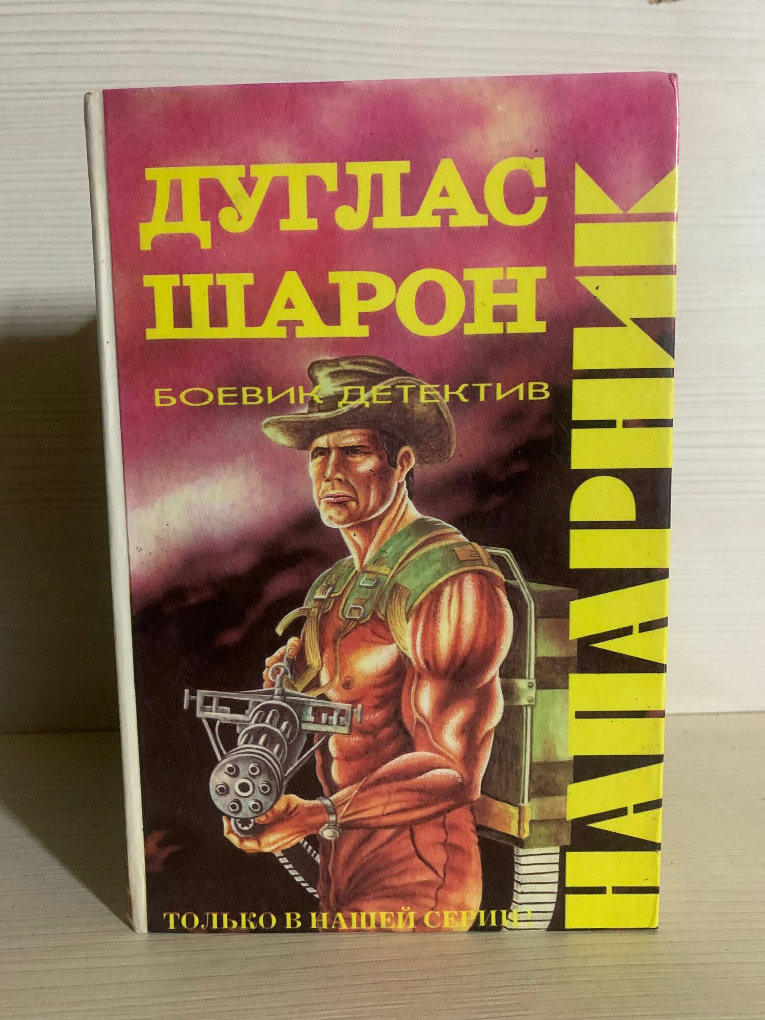 Напарник