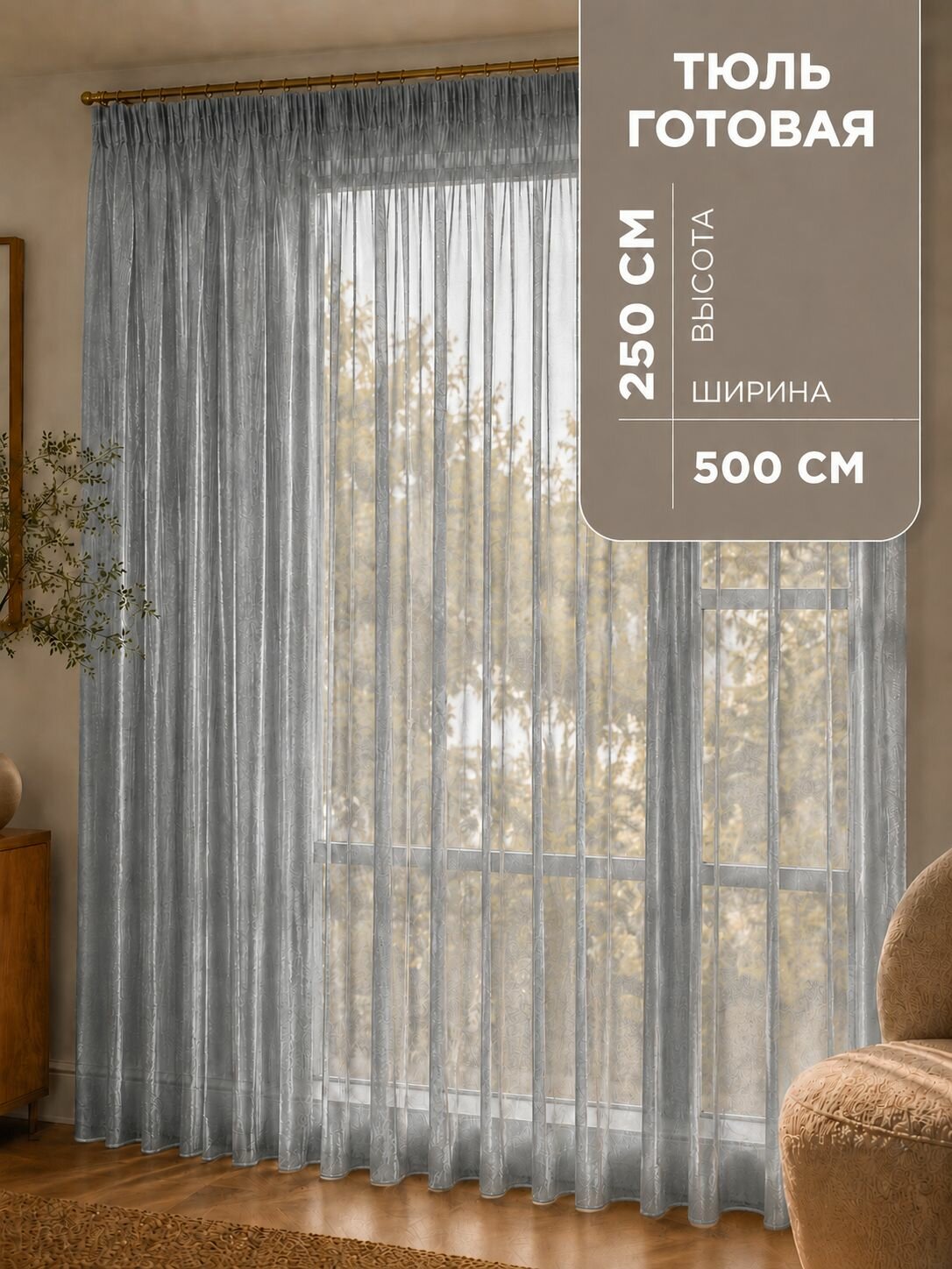 Тюль сатен-органза для гостиной, спальни, детской 500х250, серый ssaten-organze2533v14-5*2,5