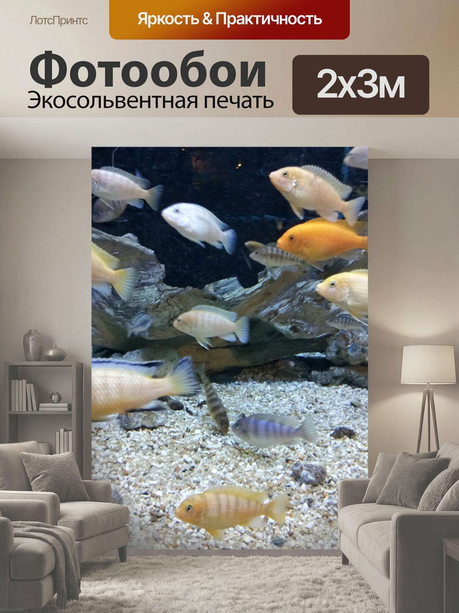 Фотообои "Аквариум, рыба, декоративная рыба" 200x300 см. экосольвентная печать