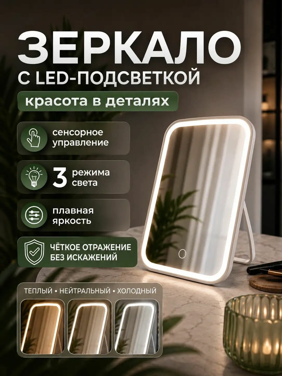 Зеркало настольное с подсветкой для макияжа