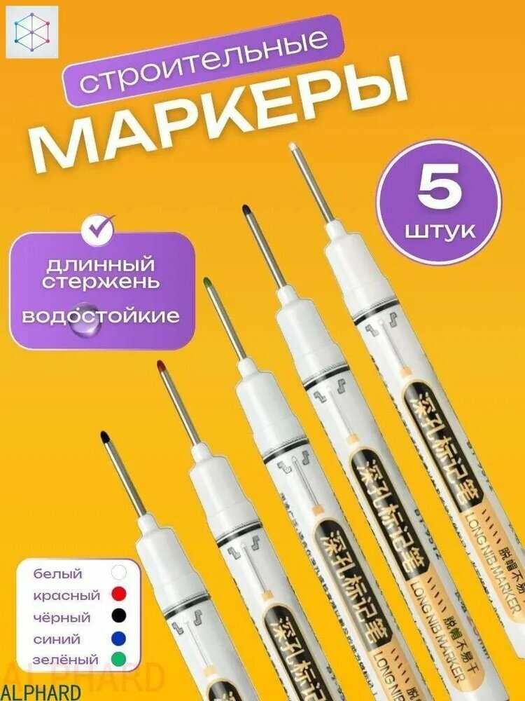 Маркер строительный