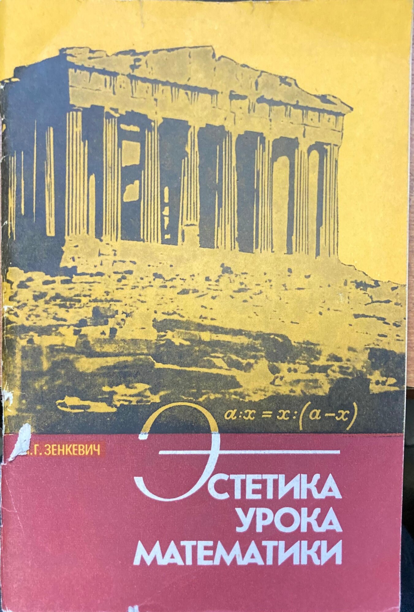 Эстетика урока математики