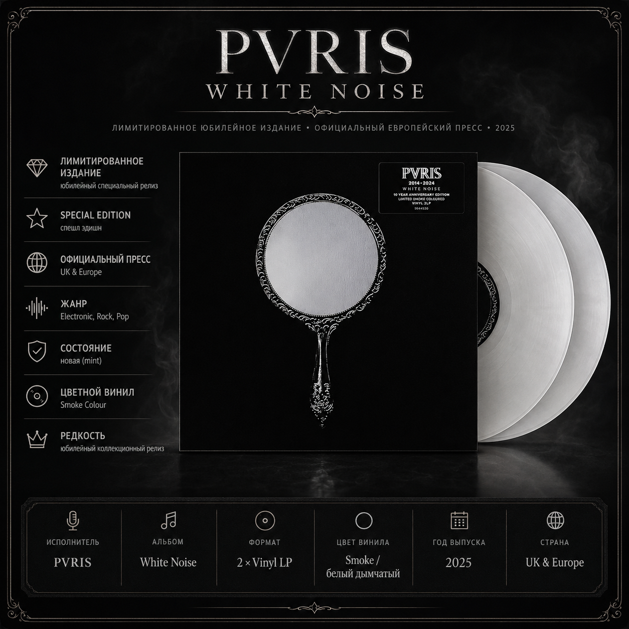 Pvris - White Noise (lim. smoke 2LP) новая лимитированная цветная пластинка