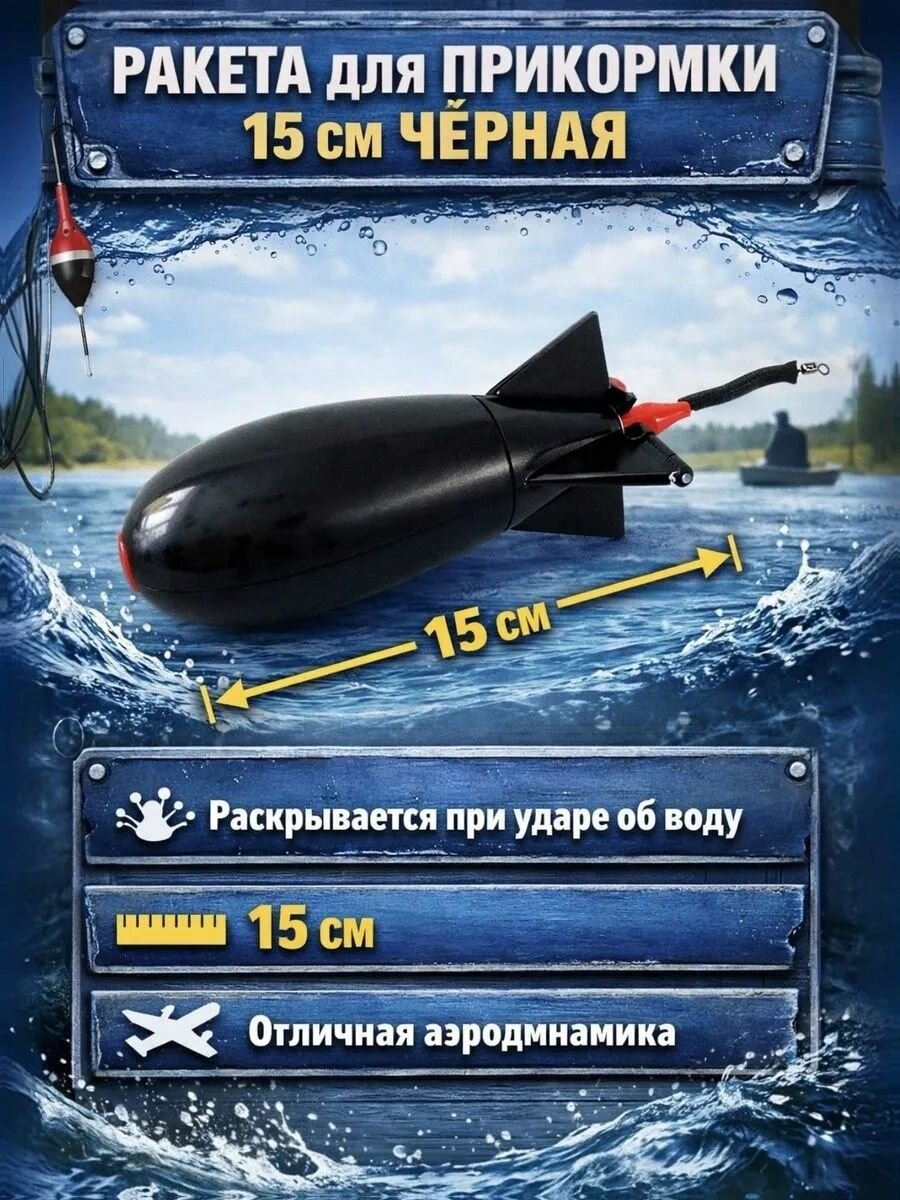 Кормушка спомб-ракета для прикормки и фидерной рыбалки, Черная. 2 шт.
