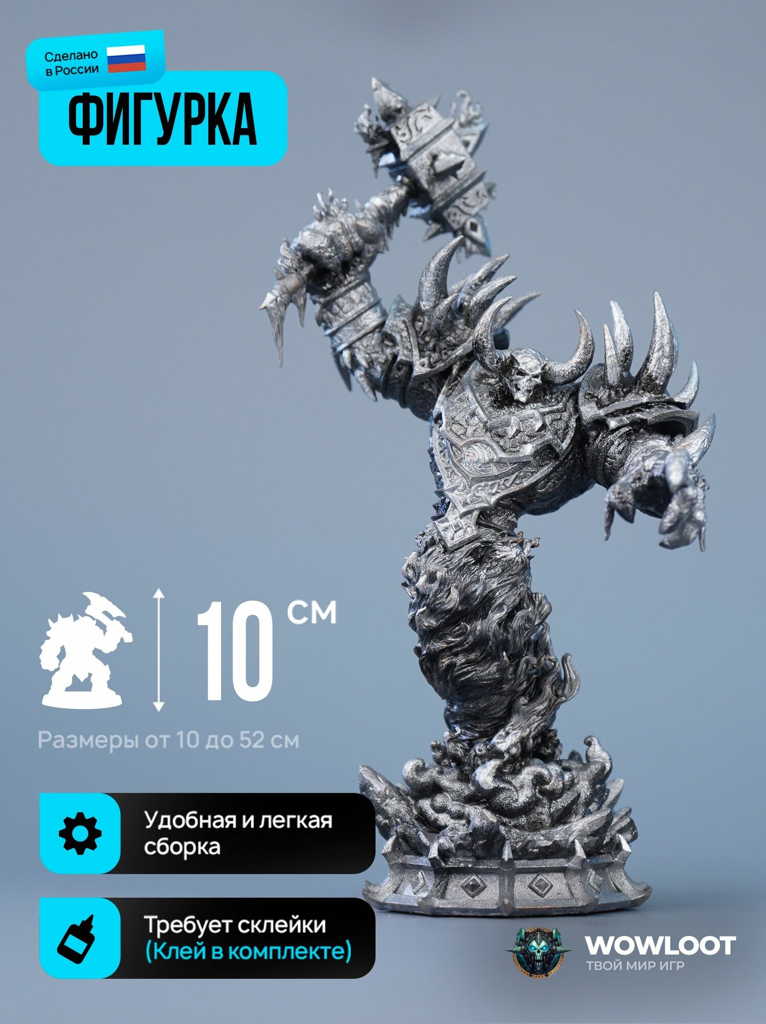 Фигурка варкрафт Рагнарос 10 см (Ragnaros Warcraft)покрас серебро