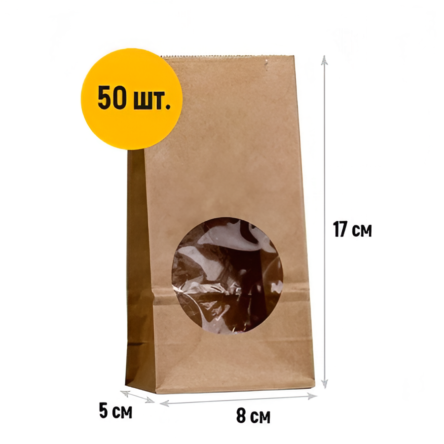Крафт пакет с окном 80x50x170мм (2 слоя), 50 штук, экологичные