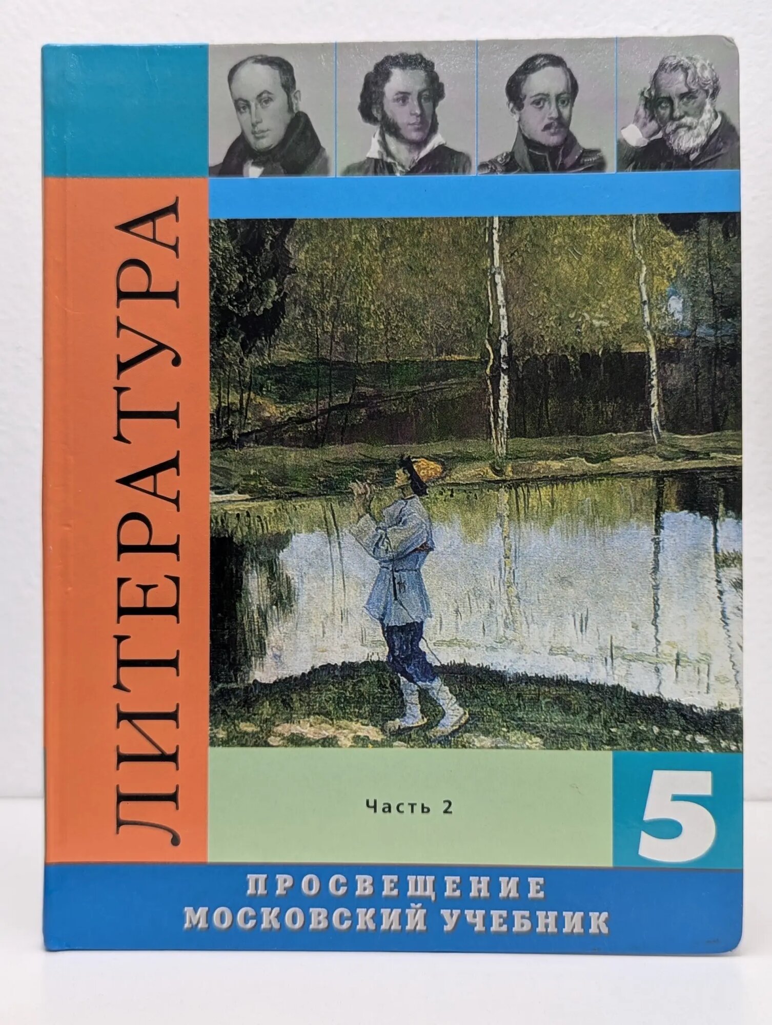 Литература. 5 класс. Учебник в 4 частях. Часть 2 Коровина Вера Яновна (сост.) 2006