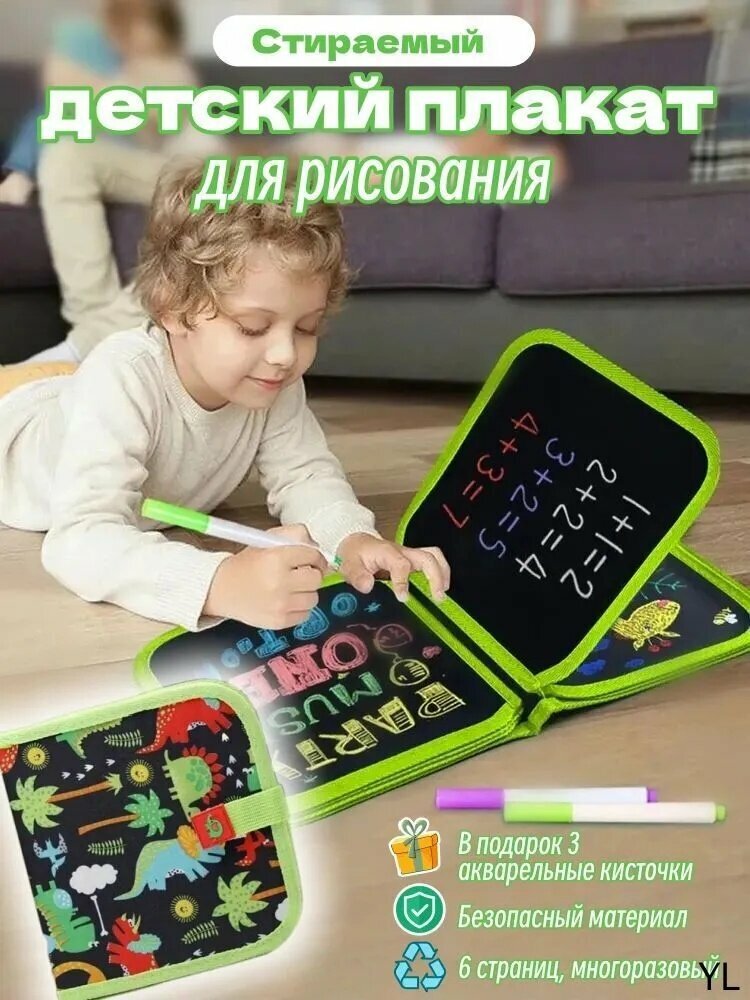 Альбом для рисования детский, пиши - стирай развивающая тетрадь, раскраска для малышей