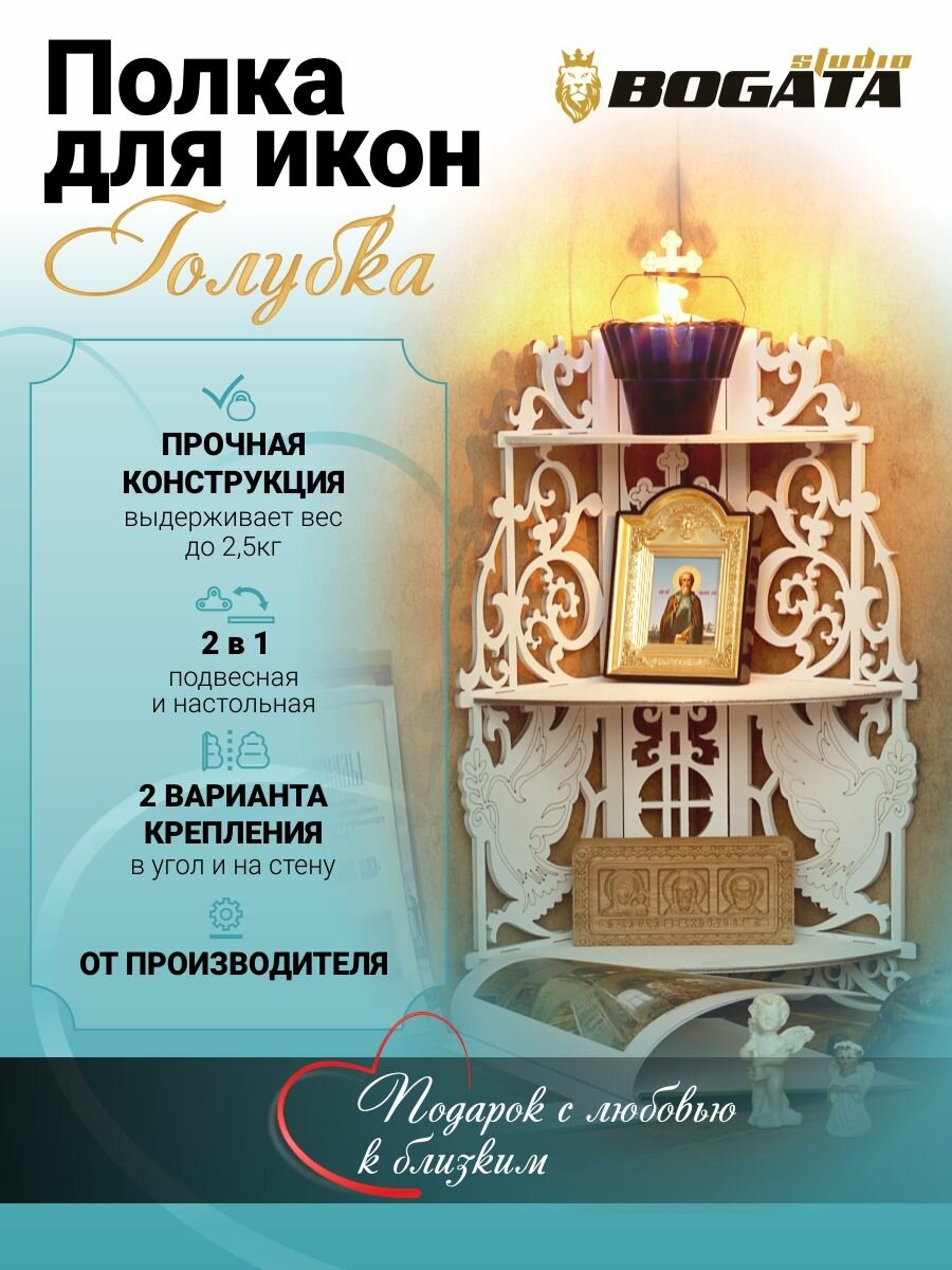 Полка для икон настольная, иконостас угловой настенный белый, киот, божница BOGATAstudio