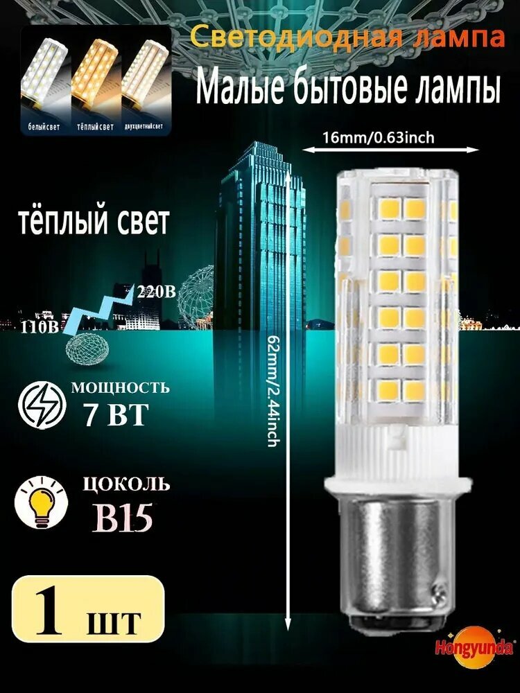 Лампочка, Цоколь: B15d, 7 Вт, Светодиодная, 1 шт.