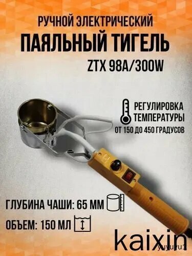 Паяльник 300 Вт, Нихромовый нагреватель, 1 предметов