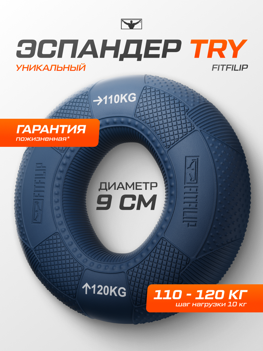 Нагрузка - 110кг - 120кг эспандер кистевой FITFILIP, модель TRY
