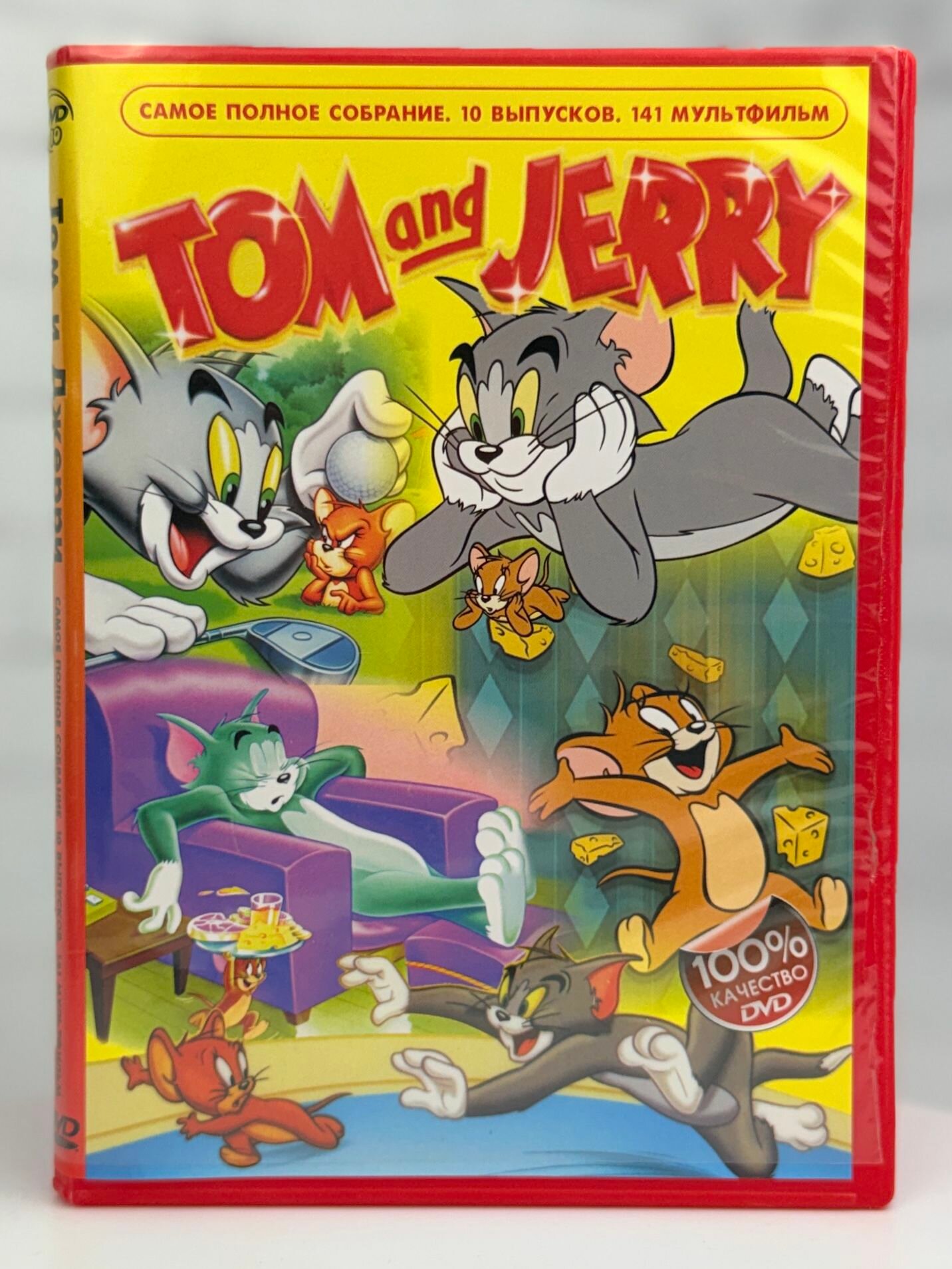 Том и Джерри. Самое полное собрание. DVD диск