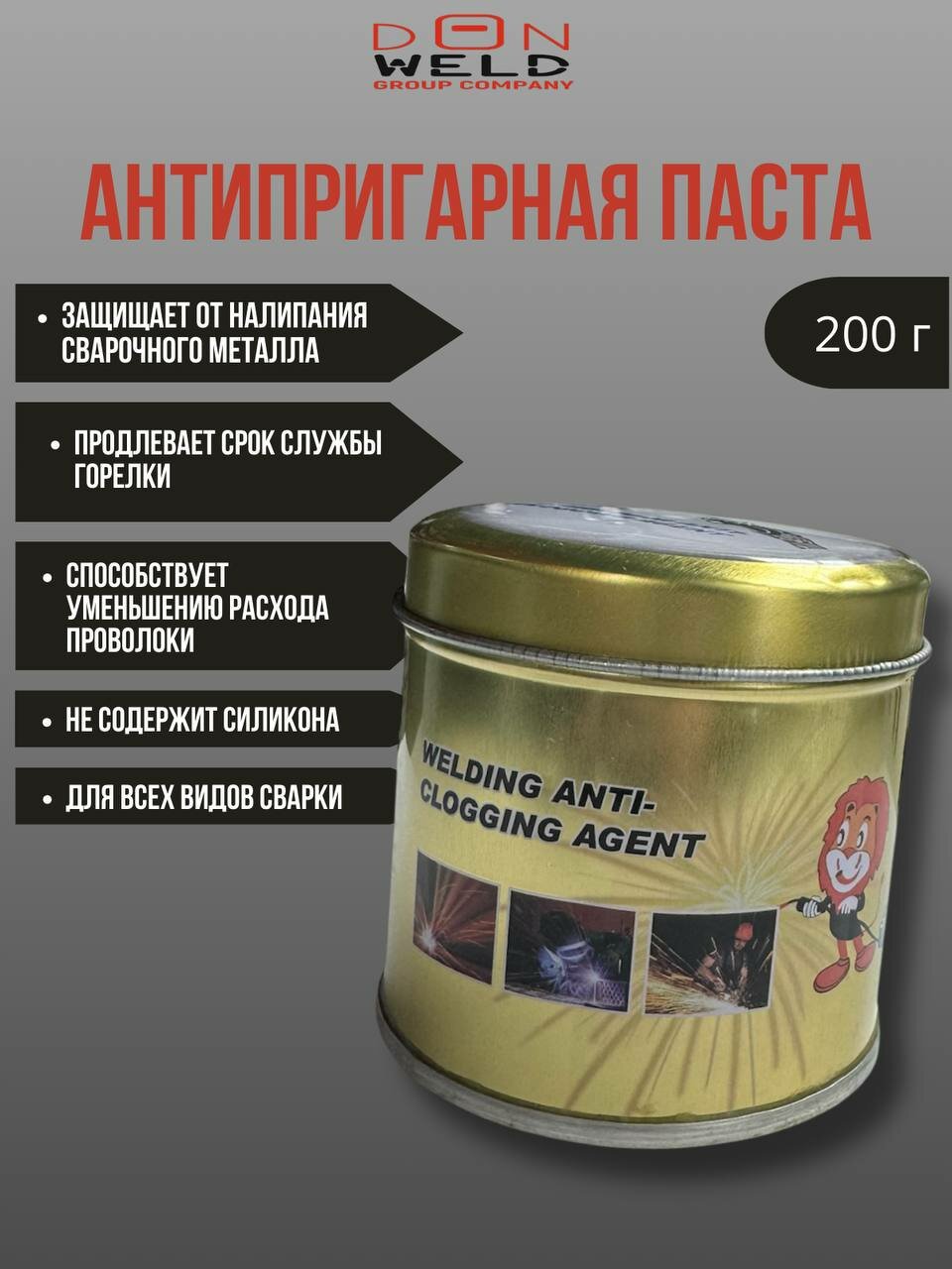 Антипригарная паста для полуавтомата